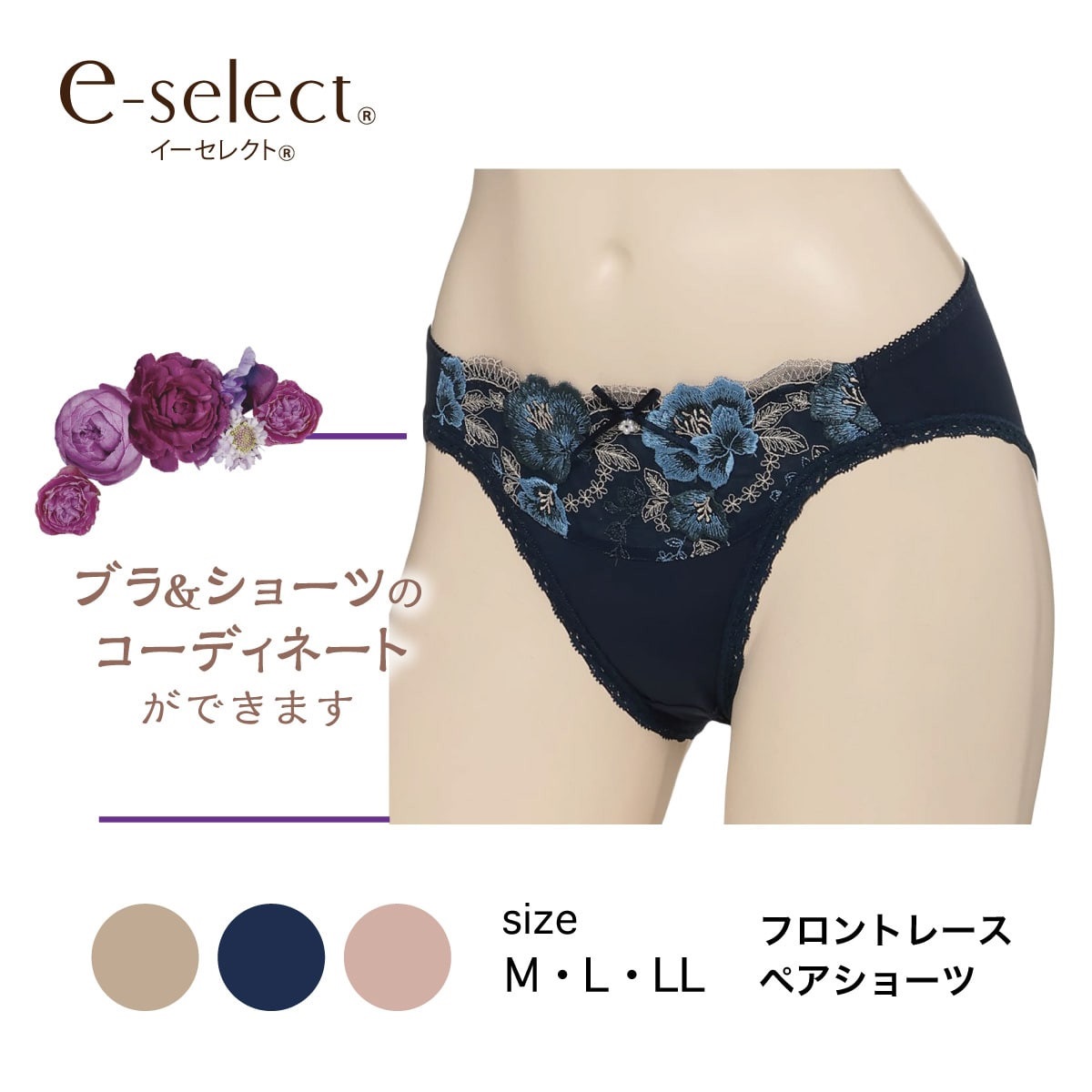 e-select レギュラーショーツ フロントレース コーディネートショーツ | Atsugi(アツギ)公式通販